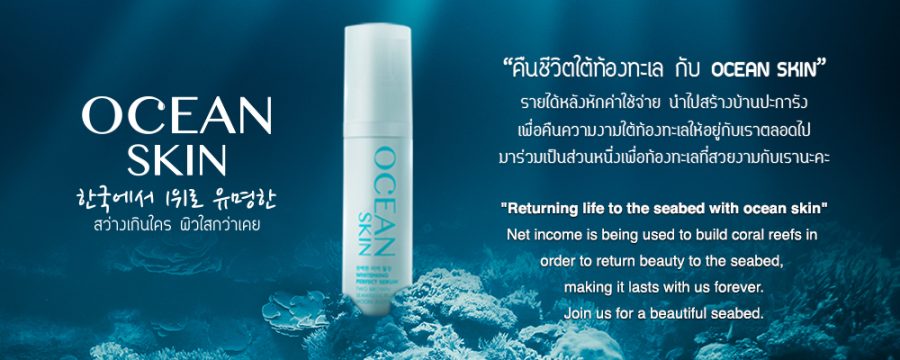 OCEAN SKIN Whitening Perfect Serum 30 ml. - Thailand Best Selling ...