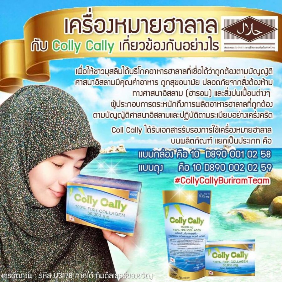 Colly Cally - Thailand Best Selling Beauty Products - No.1 Online ...
