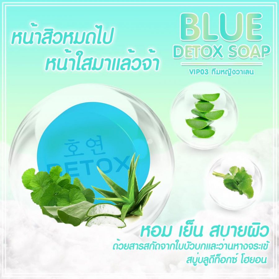 Ho-yeon Majesty Blue Detox Soap - Thailand Best Selling Beauty Products ...