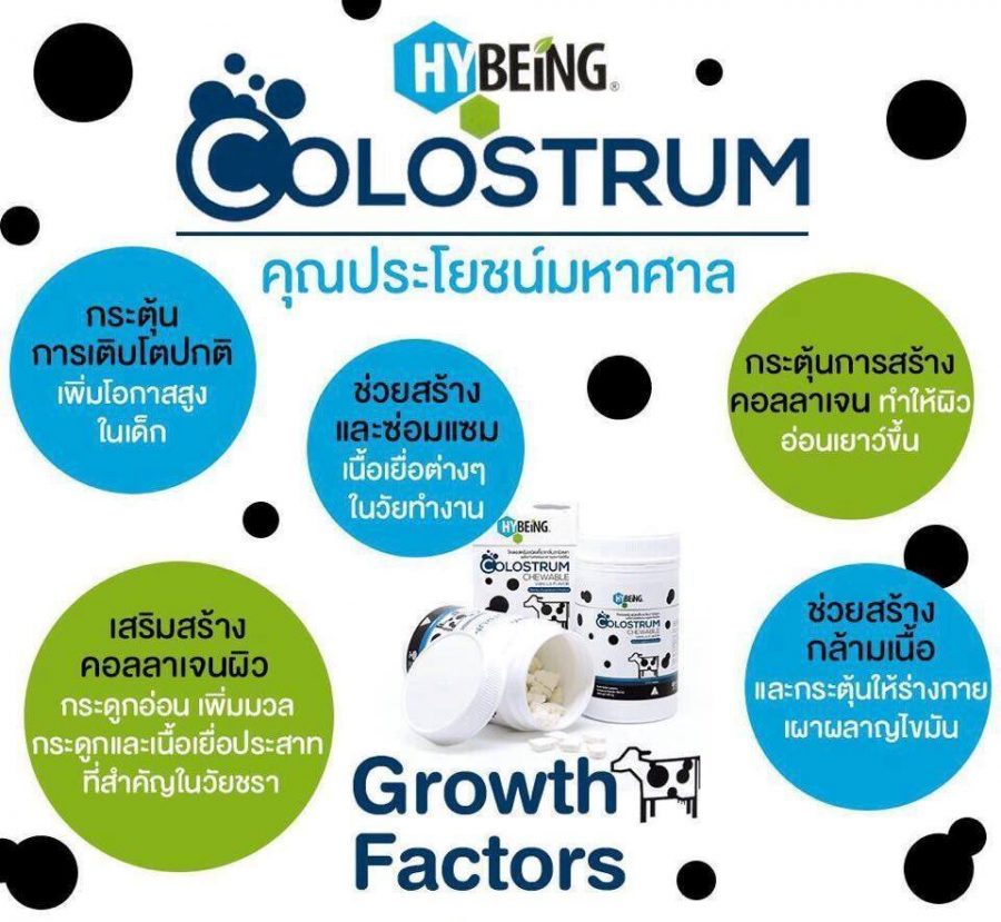 Hybeing Colostrum Chewable - Thailand Best Selling Beauty Products - No.1 Online shopping Store ...