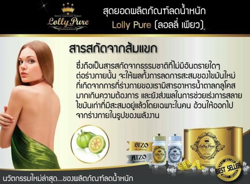 Lolly Pure – Thailand Best Selling Products – Popular Thai Brands