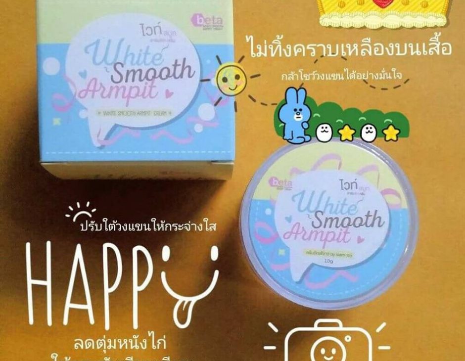 White Smooth Armpit Cream - Thailand Best Selling Products