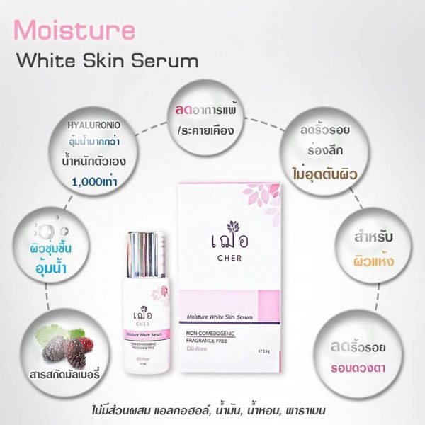 CHER Moisture White Skin Serum - Thailand Best Selling Products ...