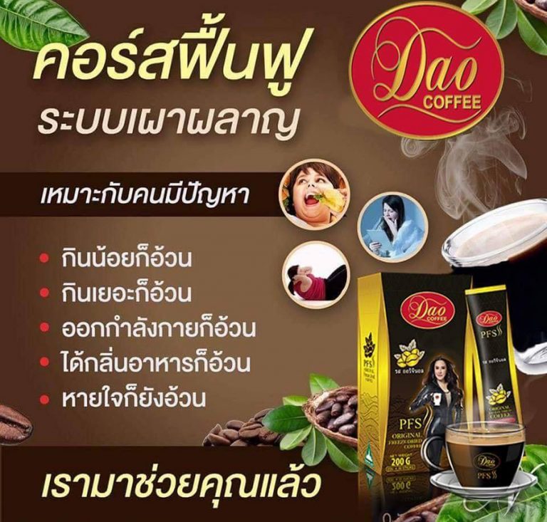 Dao Coffee Perfect Shape Original - Thailand Best Selling Products ...
