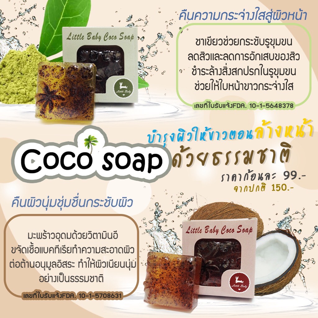 Little Baby Coco Soap – Thailand Best Selling Products – Popular Thai ...