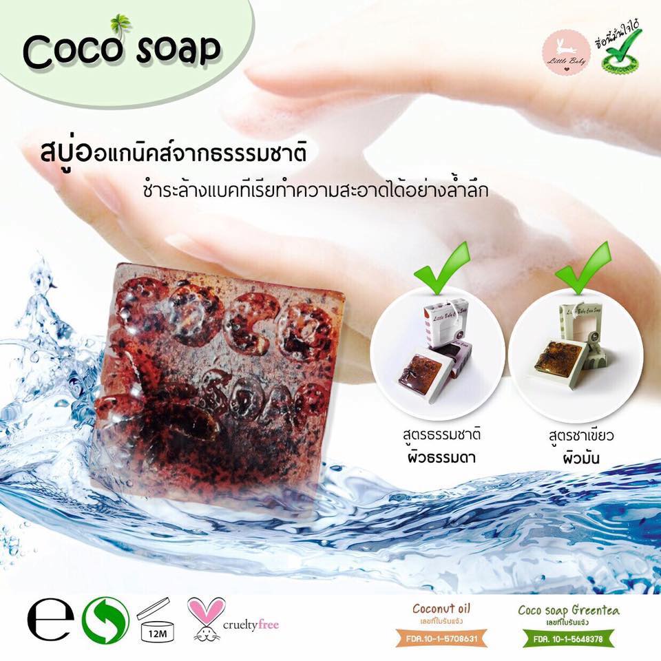 Little Baby Coco Soap – Thailand Best Selling Products – Popular Thai ...