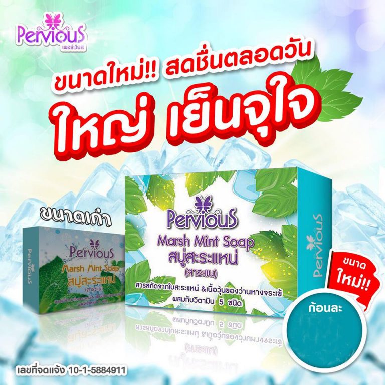 Pervious Marsh Mint Soap - Thailand Best Selling Beauty Products - No.1 ...