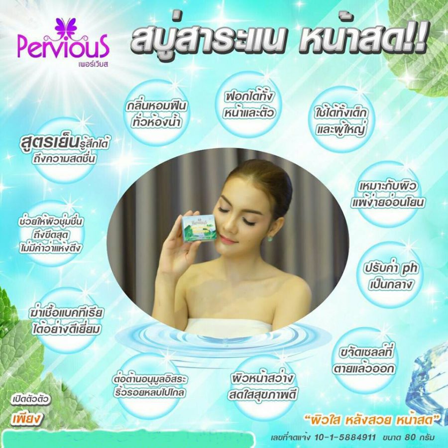 Pervious Marsh Mint Soap - Thailand Best Selling Beauty Products - No.1 ...