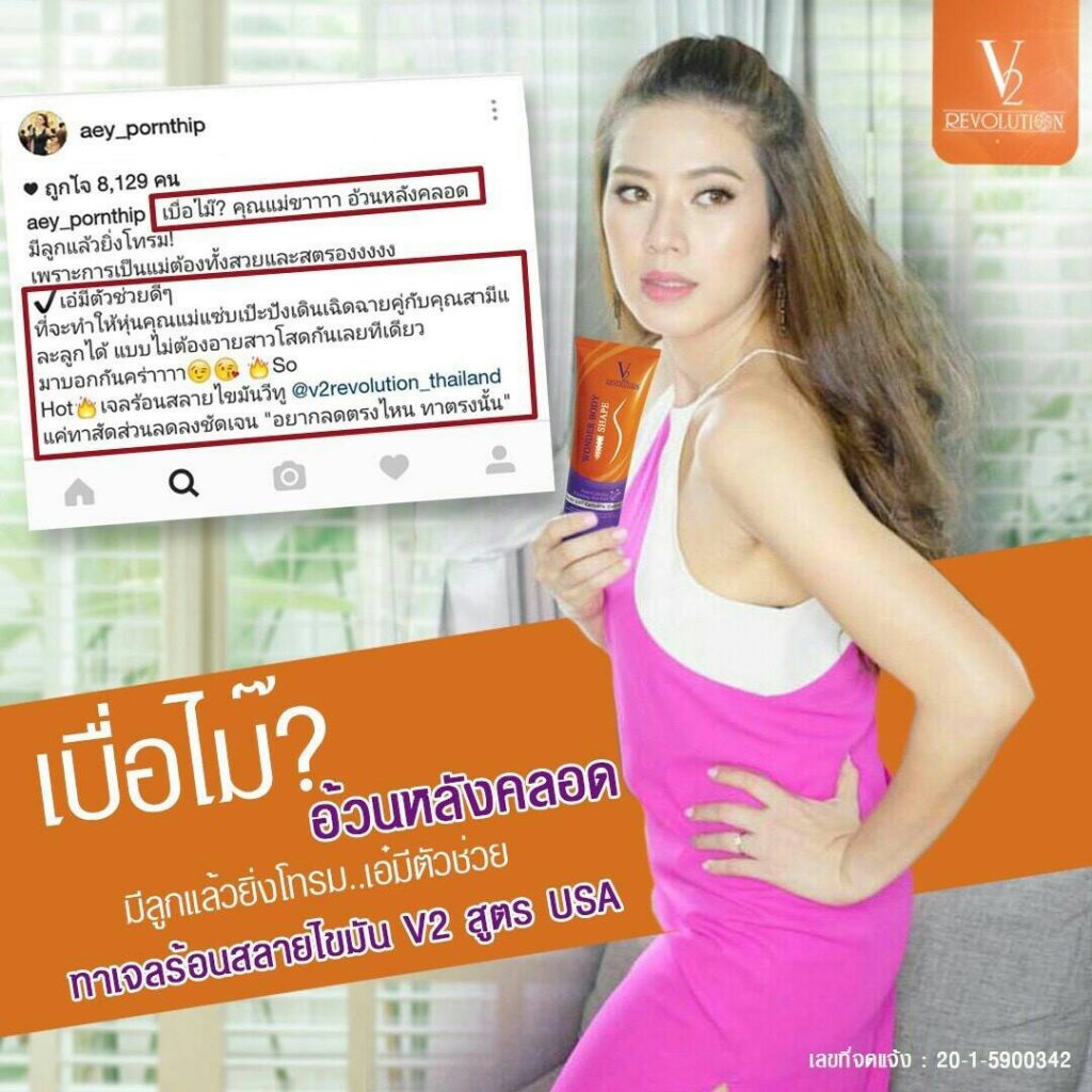 V2 Wonder Body Shape - Thailand Best Selling Beauty Products - No.1 ...