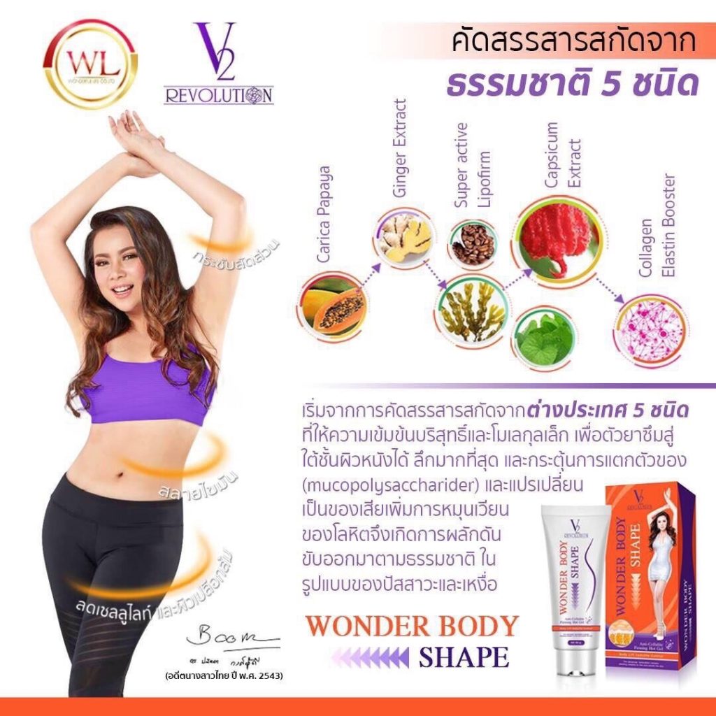 V2 Wonder Body Shape - Thailand Best Selling Beauty Products - No.1 ...