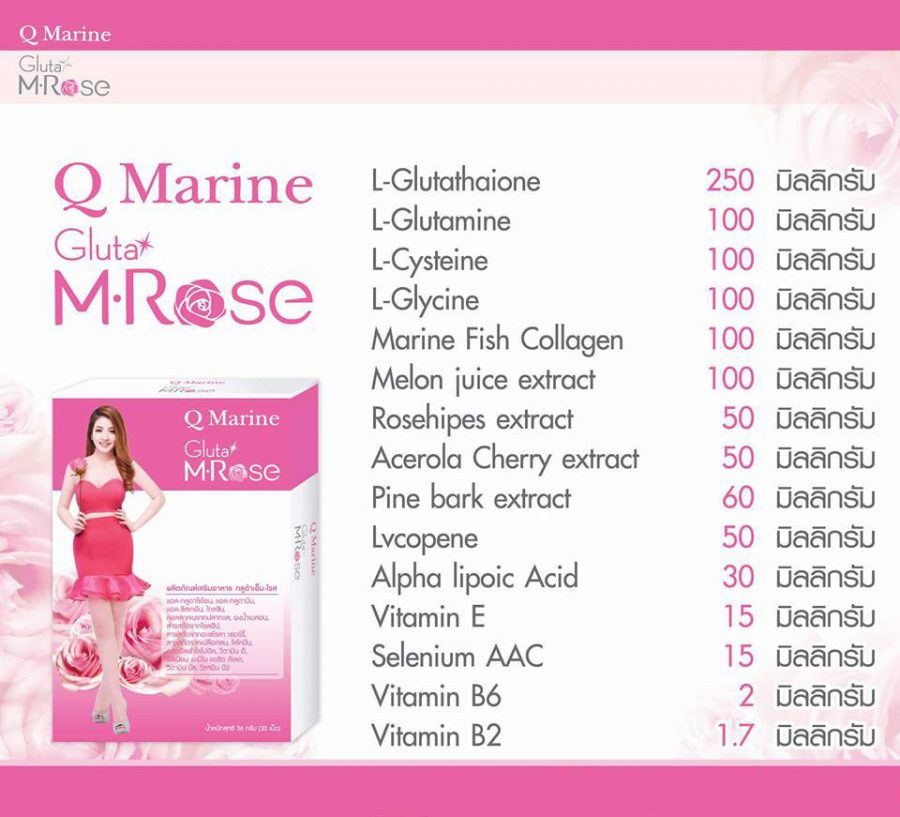 Q Marine Gluta M Rose - Thailand Best Selling Products - Online ...