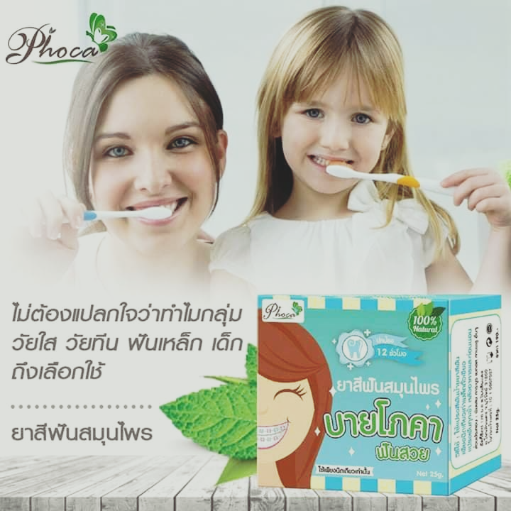 HERBAL WHITENING TOOTHPASTE by Phoca – Thailand Best Selling Products ...