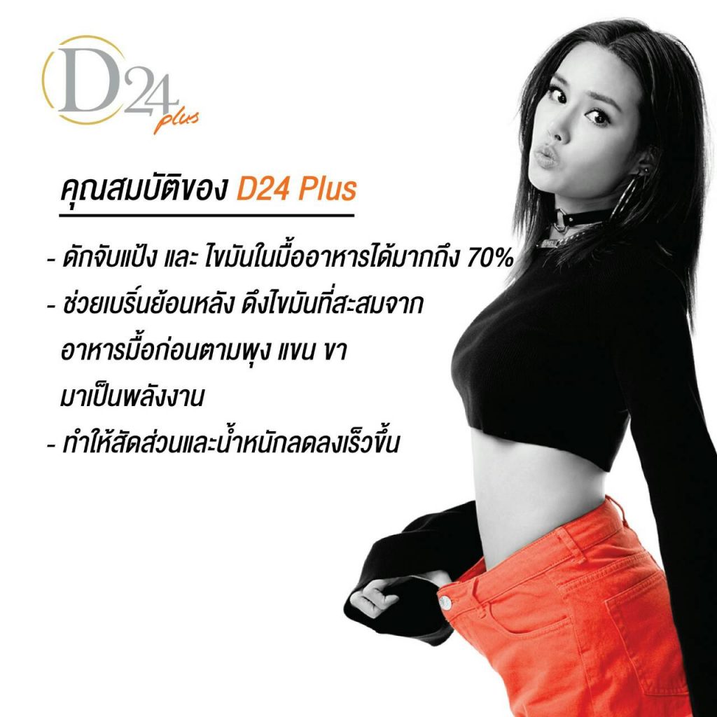 D24 Plus Dietary Supplement Product - Thailand Best Selling Beauty ...