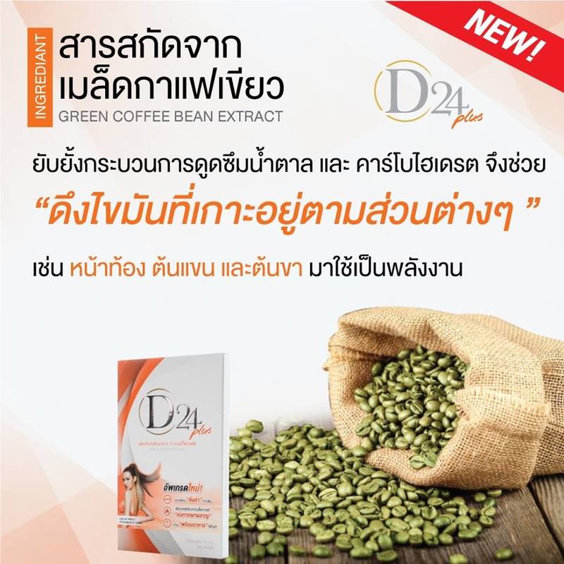 D24 Plus Dietary Supplement Product – Thailand Best Selling Products ...