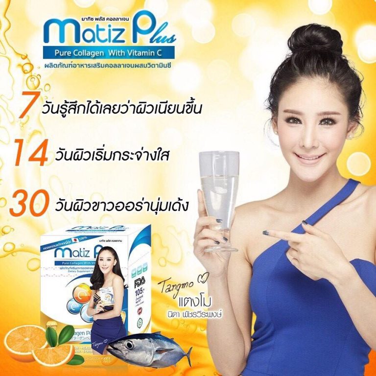 Matiz Plus Pure Collagen With Vitamin C - Thailand Best Selling ...