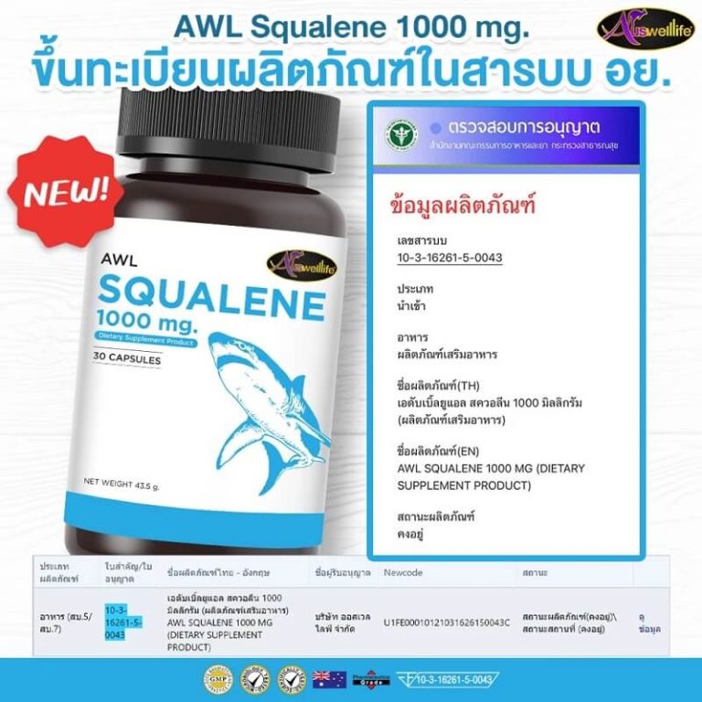 Auswelllife Pure Squalene Tasmanian - Thailand Best Selling Beauty ...