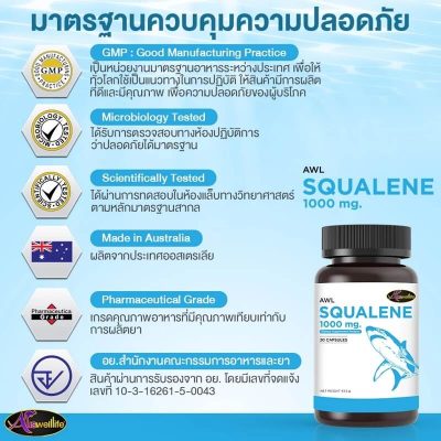 Auswelllife Pure Squalene Tasmanian - Thailand Best Selling Beauty ...