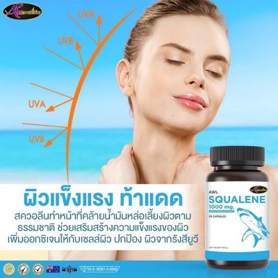 Auswelllife Pure Squalene Tasmanian - Thailand Best Selling Beauty ...