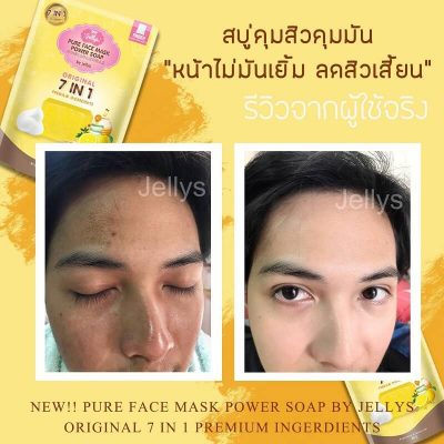 Pure Face Mask Power Soap by Jellys - Thailand Best Selling Beauty ...