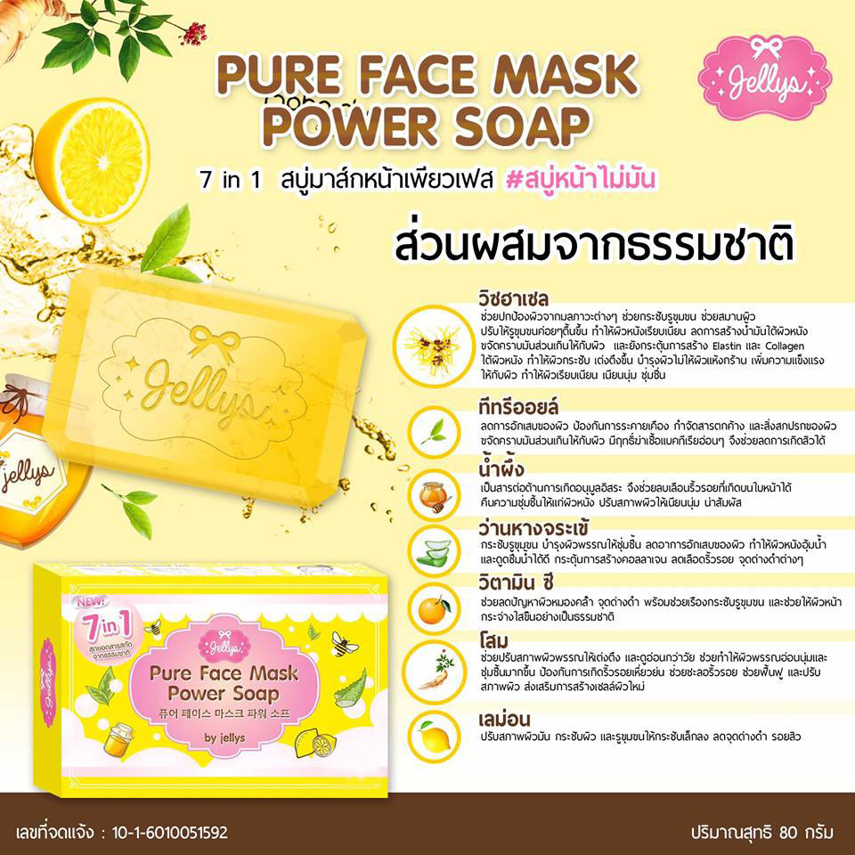 Pure Face Mask Power Soap by Jellys – Thailand Best Selling Products ...