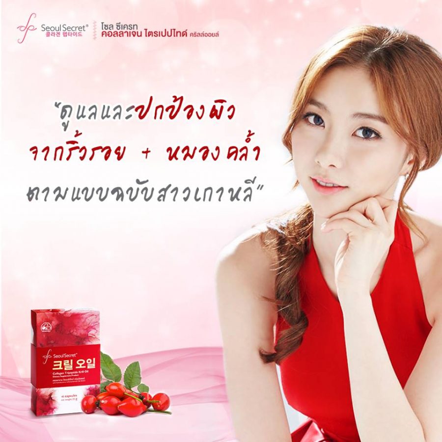 Seoul Secret Collagen Tripeptide Krill Oil - Thailand Best Selling ...