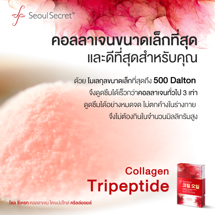 Seoul Secret Collagen Tripeptide Krill Oil - Thailand Best Selling ...