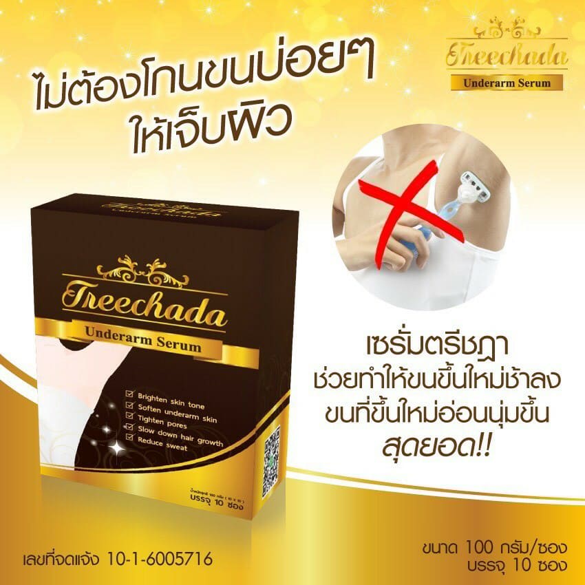 Treechada Underarm Serum – Thailand Best Selling Products – Popular ...