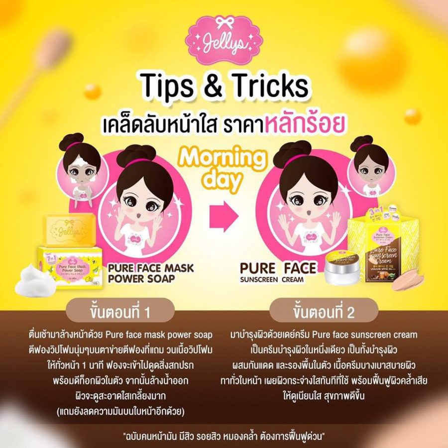 Pure Face Sunscreen Cream by Jellys - Thailand Best Selling Beauty ...