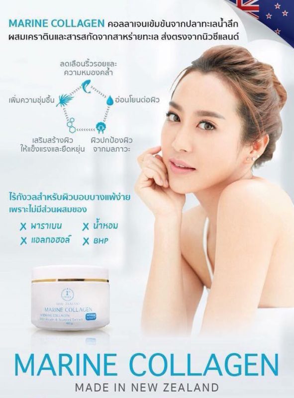 Marine Collagen Cream – Thailand Best Selling Products – Popular Thai ...
