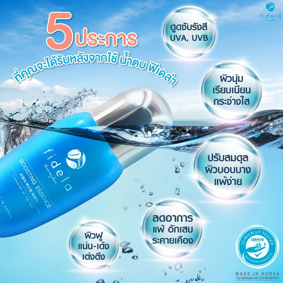Fidela Boosting Essence - Thailand Best Selling Beauty Products - No.1 ...