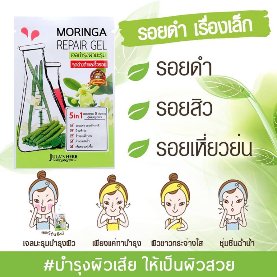 Moringa Repair Gel by Jula's Herb - Thailand Best Selling Beauty ...