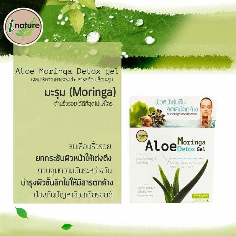 i nature Aloe Moringa Detox Gel - Thailand Best Selling Beauty Products ...