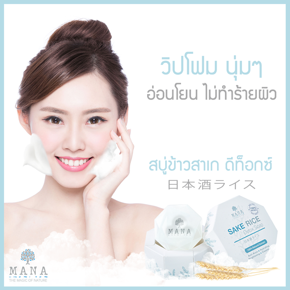 Mana Sake Rice Detox Soap - Thailand Best Selling Beauty Products - No ...