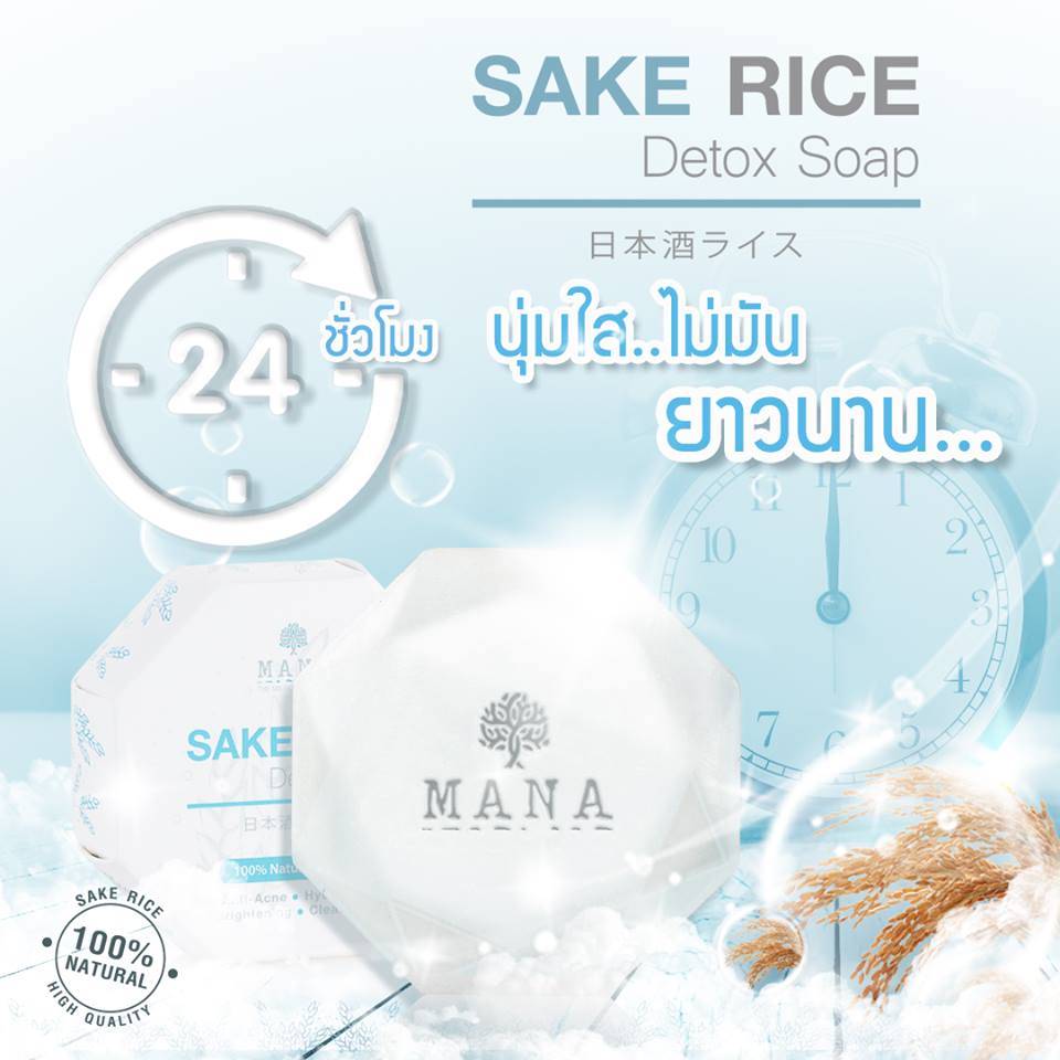 Mana Sake Rice Detox Soap - Thailand Best Selling Beauty Products - No ...