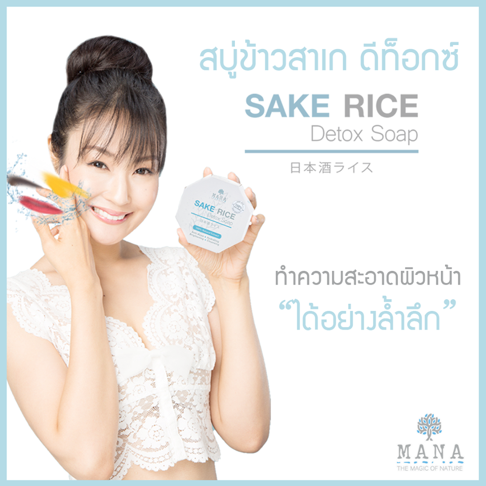 Mana Sake Rice Detox Soap - Thailand Best Selling Beauty Products - No ...