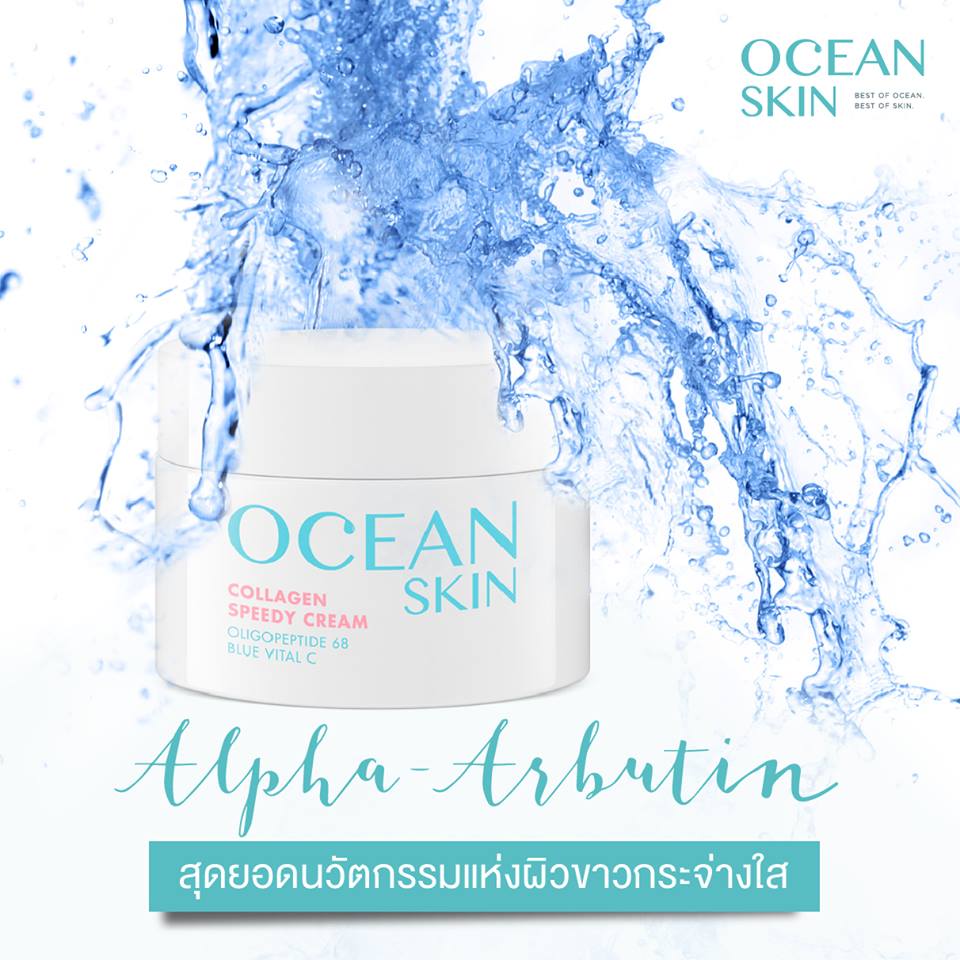 Ocean Skin Collagen Speedy Cream - Thailand Best Selling Beauty ...