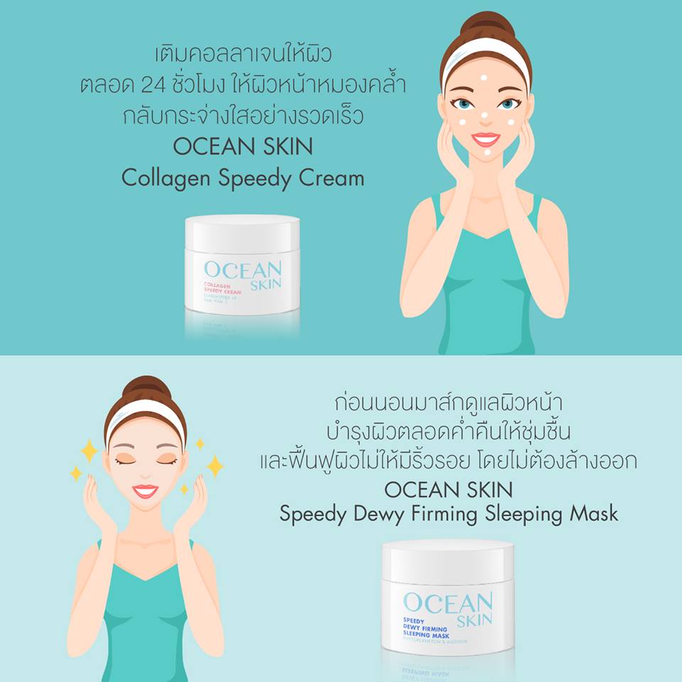 Ocean Skin Collagen Speedy Cream - Thailand Best Selling Beauty ...