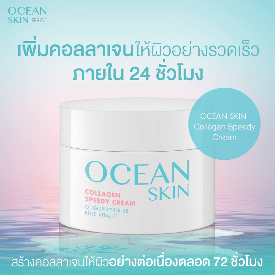 Ocean Skin Collagen Speedy Cream - Thailand Best Selling Beauty ...