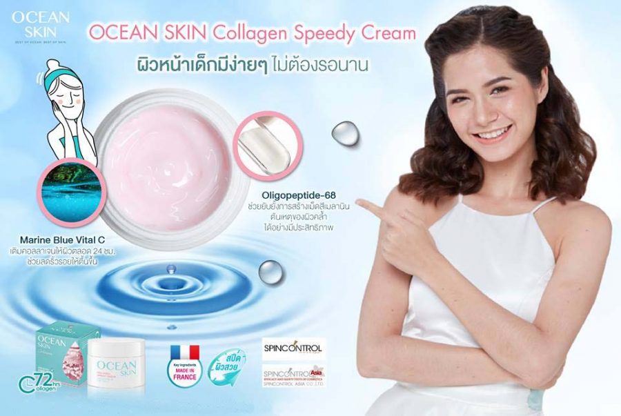 Ocean Skin Collagen Speedy Cream - Thailand Best Selling Beauty ...