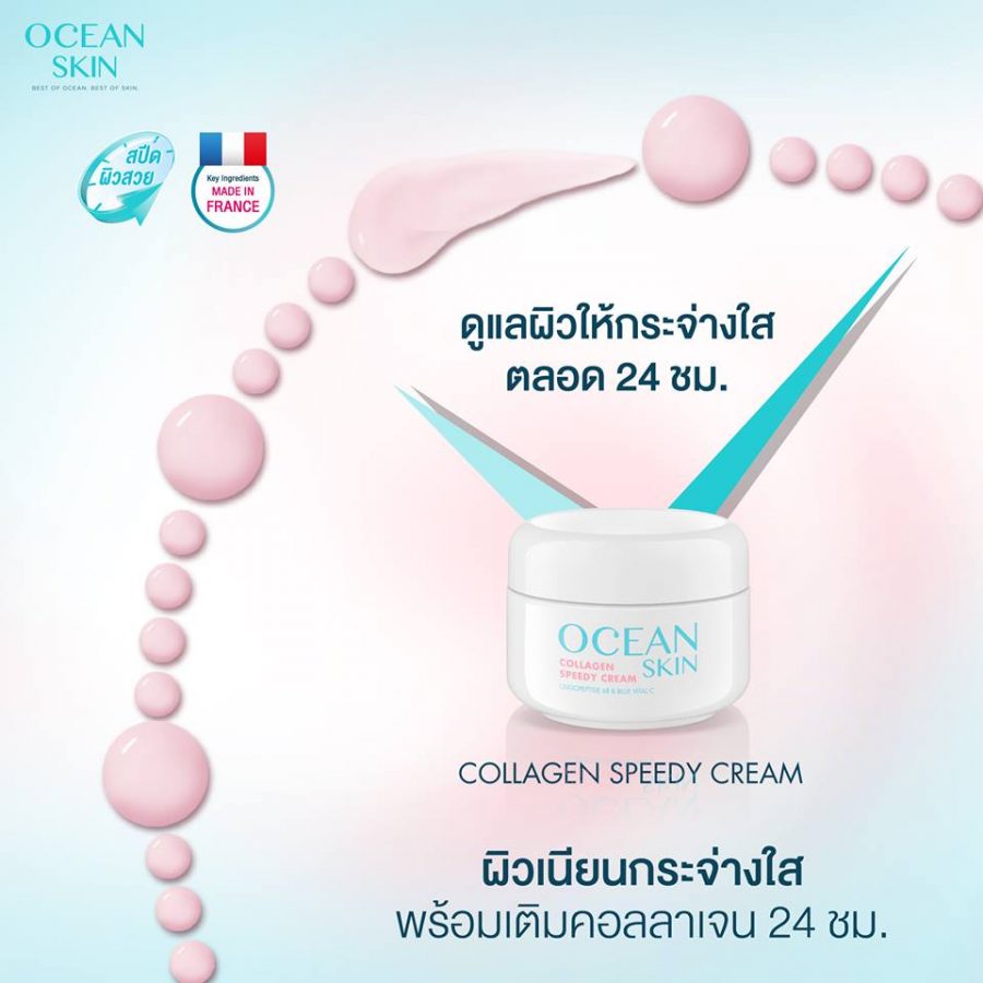 Ocean Skin Collagen Speedy Cream - Thailand Best Selling Beauty ...