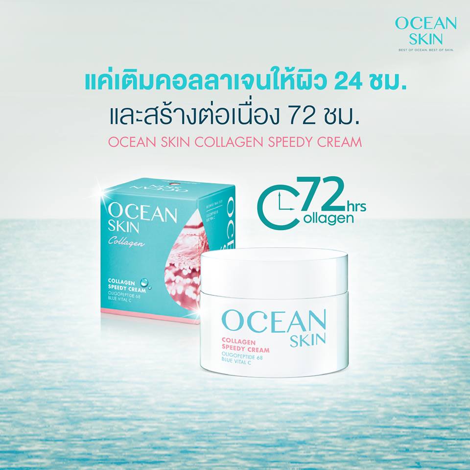 Ocean Skin Collagen Speedy Cream - Thailand Best Selling Beauty ...
