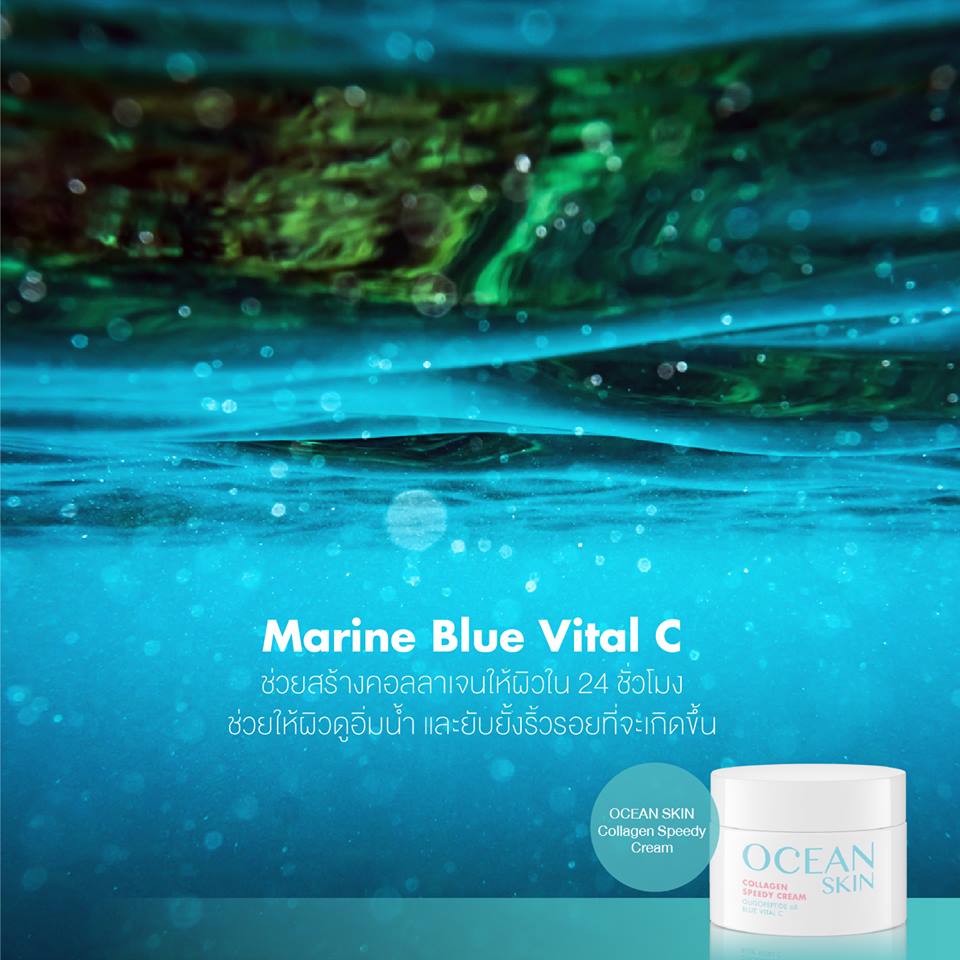 Ocean Skin Collagen Speedy Cream - Thailand Best Selling Beauty ...