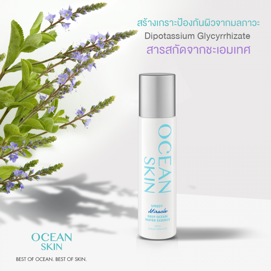 Ocean Skin Speedy Miracle Deep Ocean Water Essence - Thailand Best ...