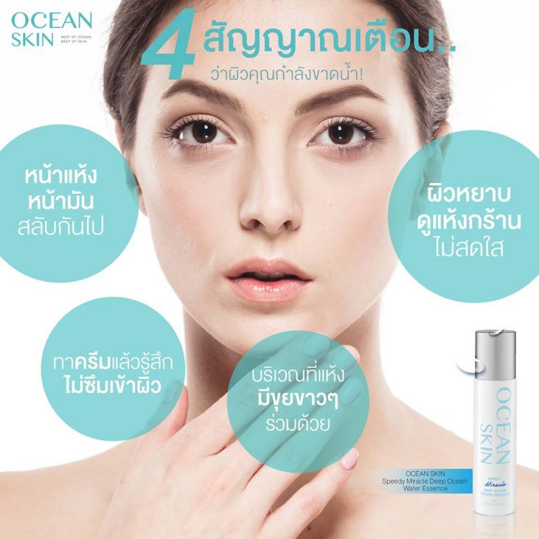 Ocean Skin Speedy Miracle Deep Ocean Water Essence - Thailand Best ...