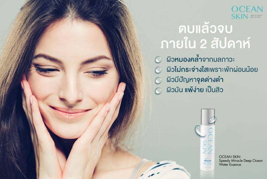 Ocean Skin Speedy Miracle Deep Ocean Water Essence - Thailand Best ...
