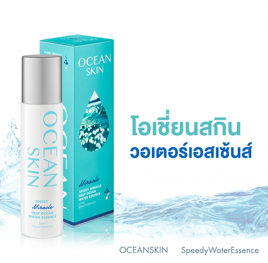 Ocean Skin Speedy Miracle Deep Ocean Water Essence - Thailand Best ...
