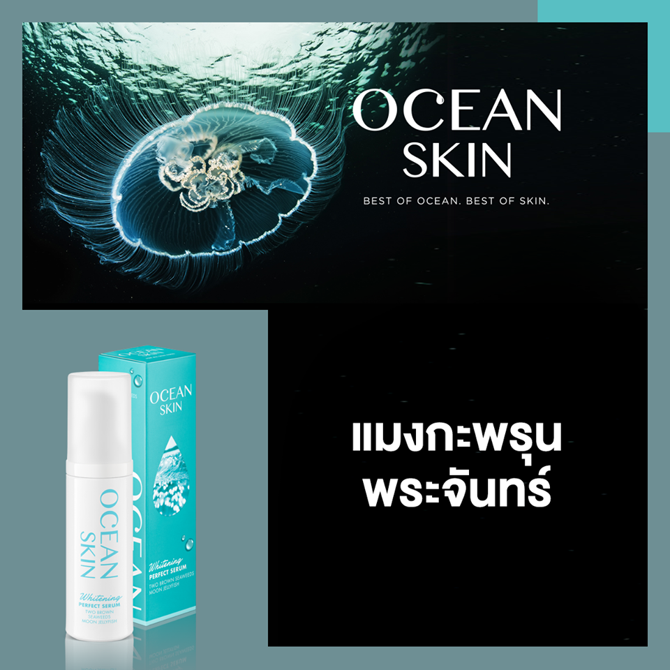 Ocean Skin Speedy Miracle Deep Ocean Water Essence - Thailand Best ...