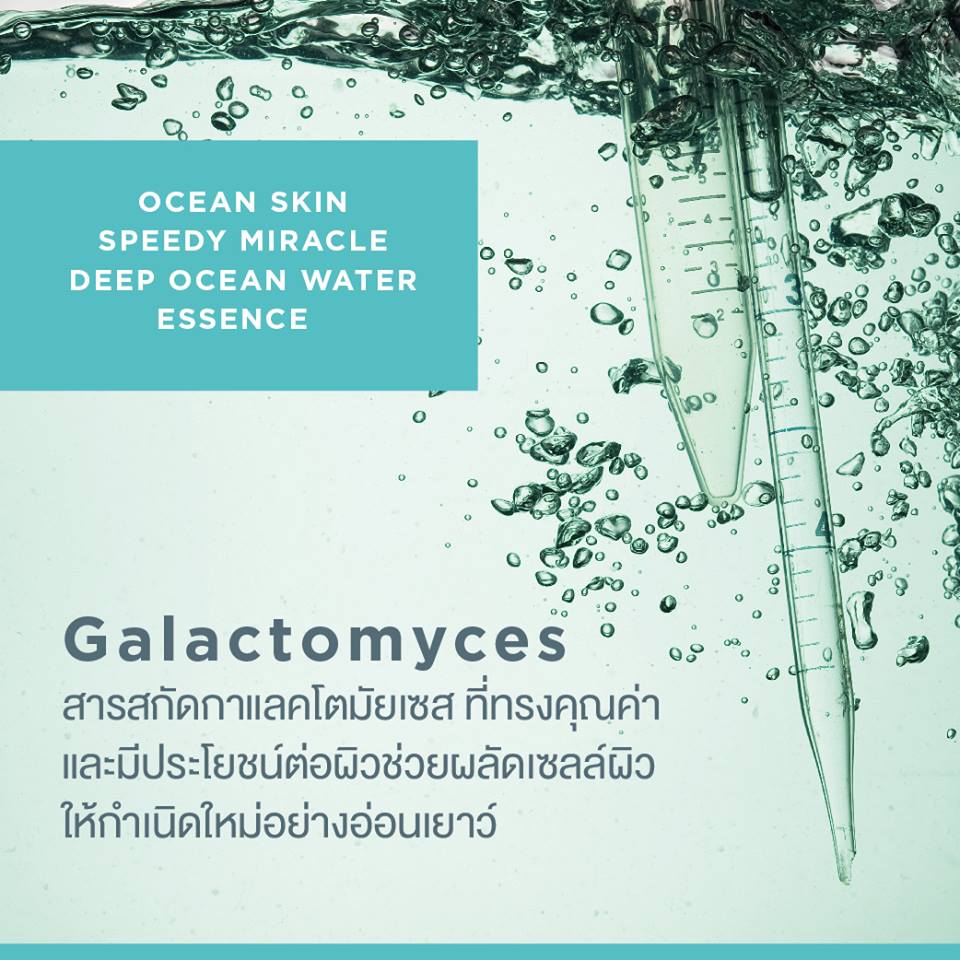 Ocean Skin Speedy Miracle Deep Ocean Water Essence - Thailand Best ...