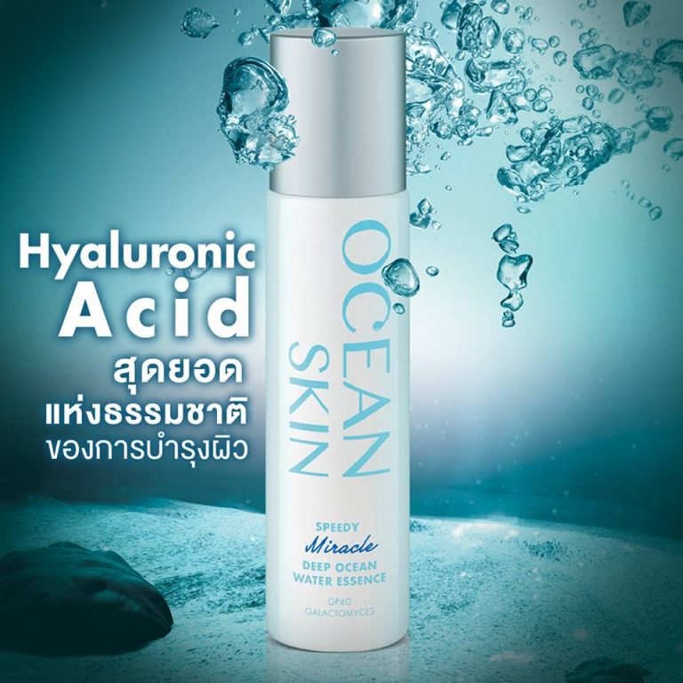 Ocean Skin Speedy Miracle Deep Ocean Water Essence - Thailand Best ...