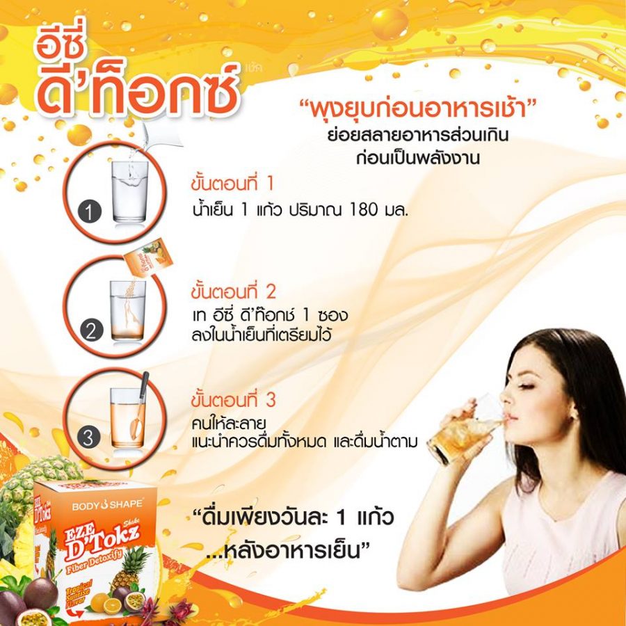 EZE Dtokz by Body Shape - Thailand Best Selling Beauty Products - No.1 ...
